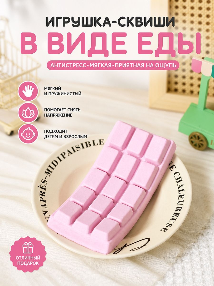 Игрушка-сквиши в виде еды