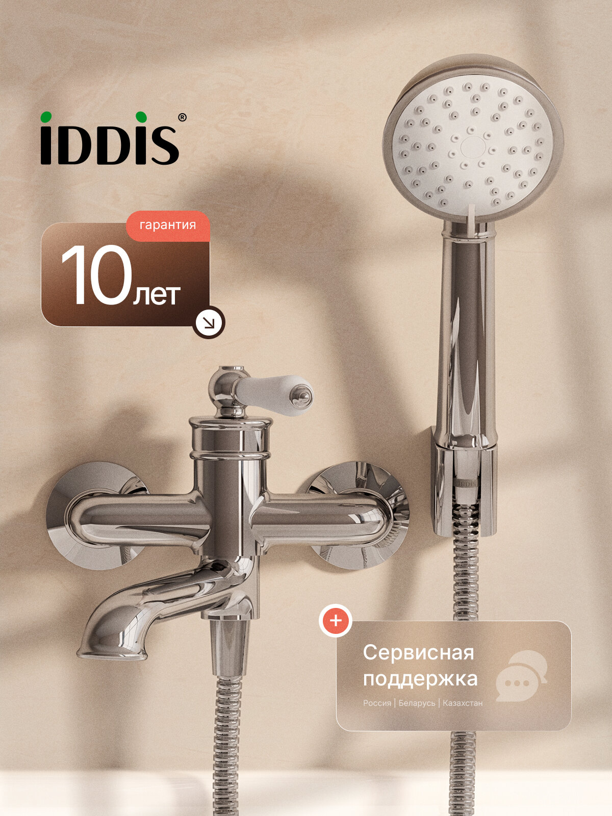 Смеситель для ванны IDDIS Оксфорд (Oxford) OXFSB02i02 хром ретро дизайн керамическая ручка