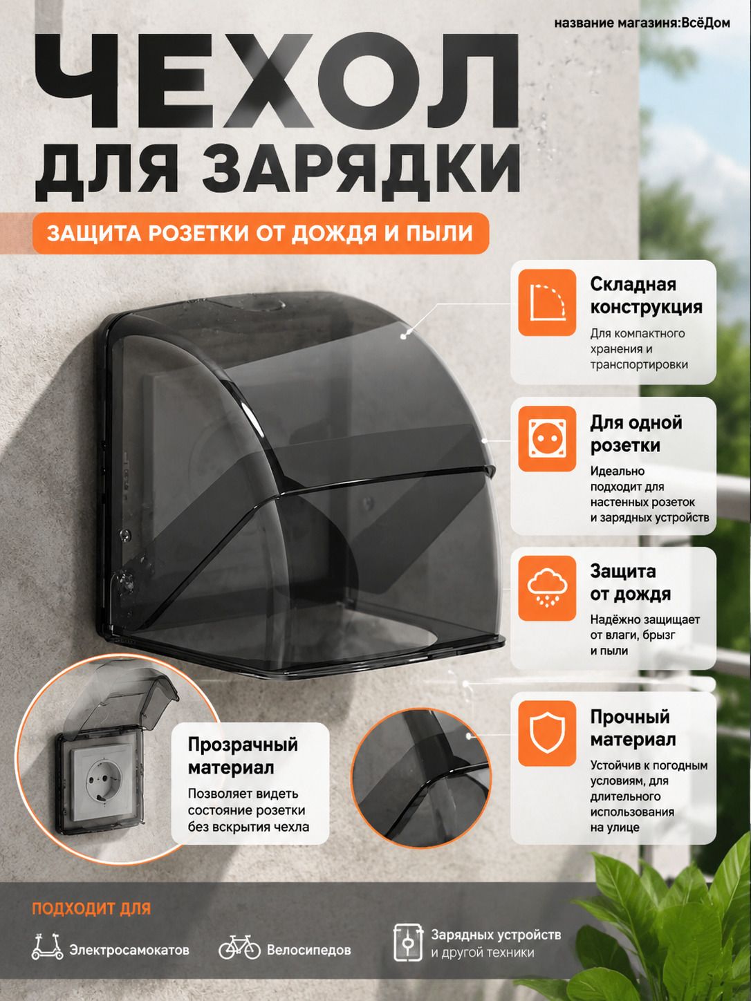 Защитный чехол для розетки, складной, черный, для уличных зарядных устройств