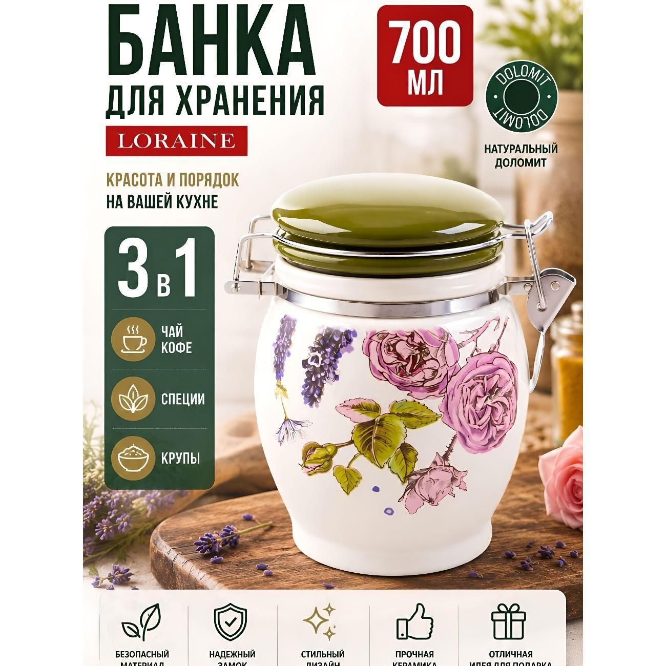 Емкость для хранения Loraine 60255 Банка для сыпучих 700мл Розовый сад доломит/металл LR (х36)