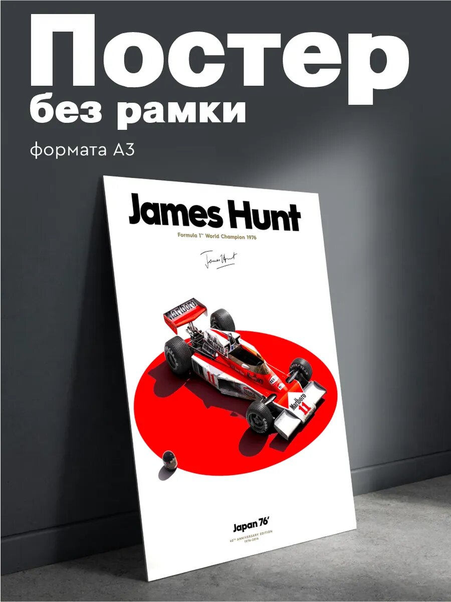 Постер на стену Формула 1 McLaren плакат А3