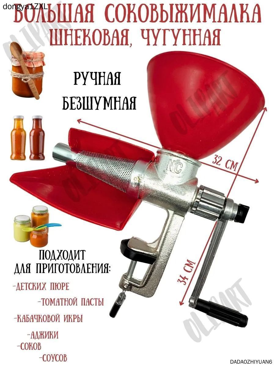 Ручная соковыжималка, 1 шт