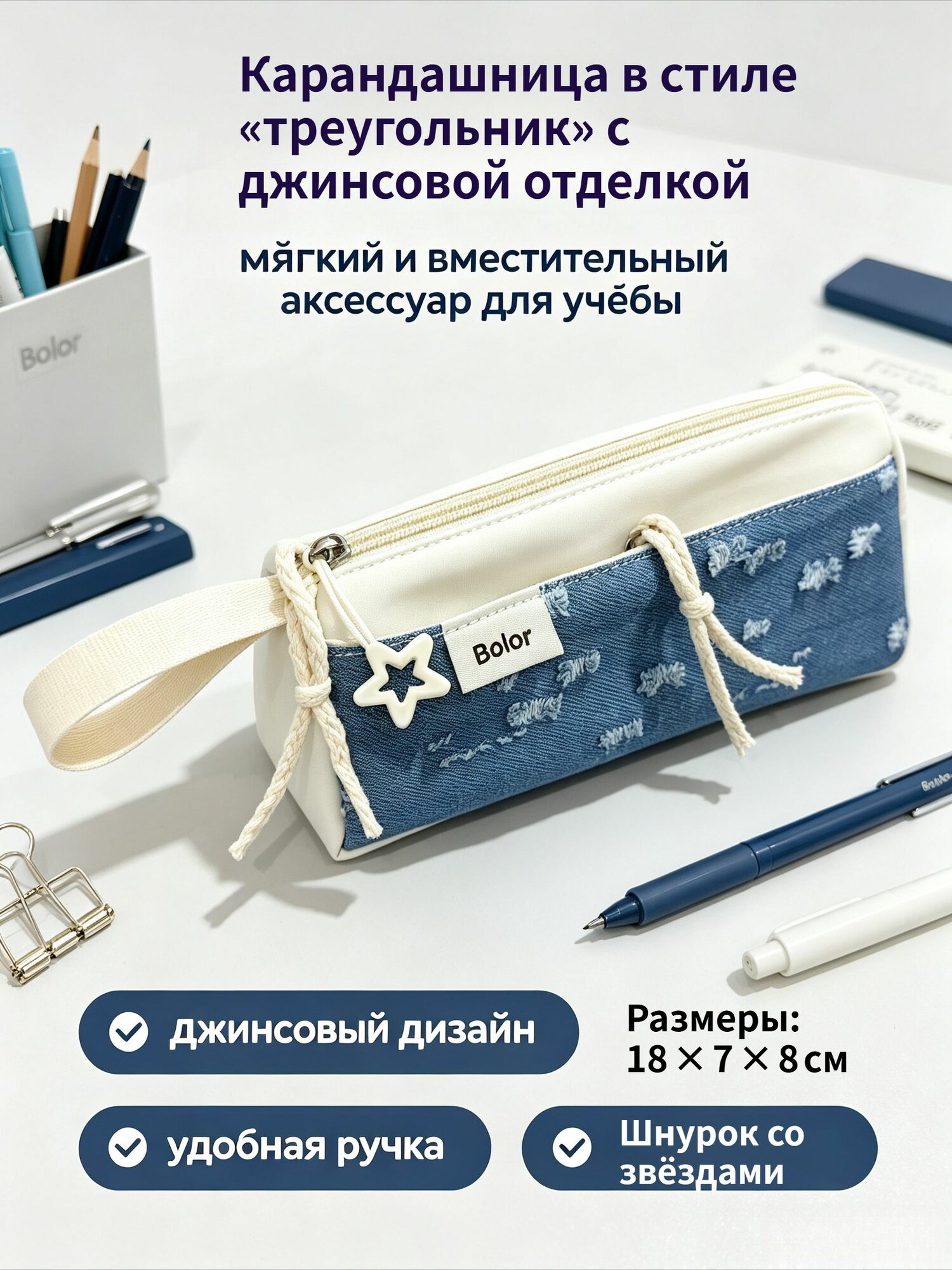 Пенал в стиле треугольник с джинсовой расцветкой и шнурком в виде звезды