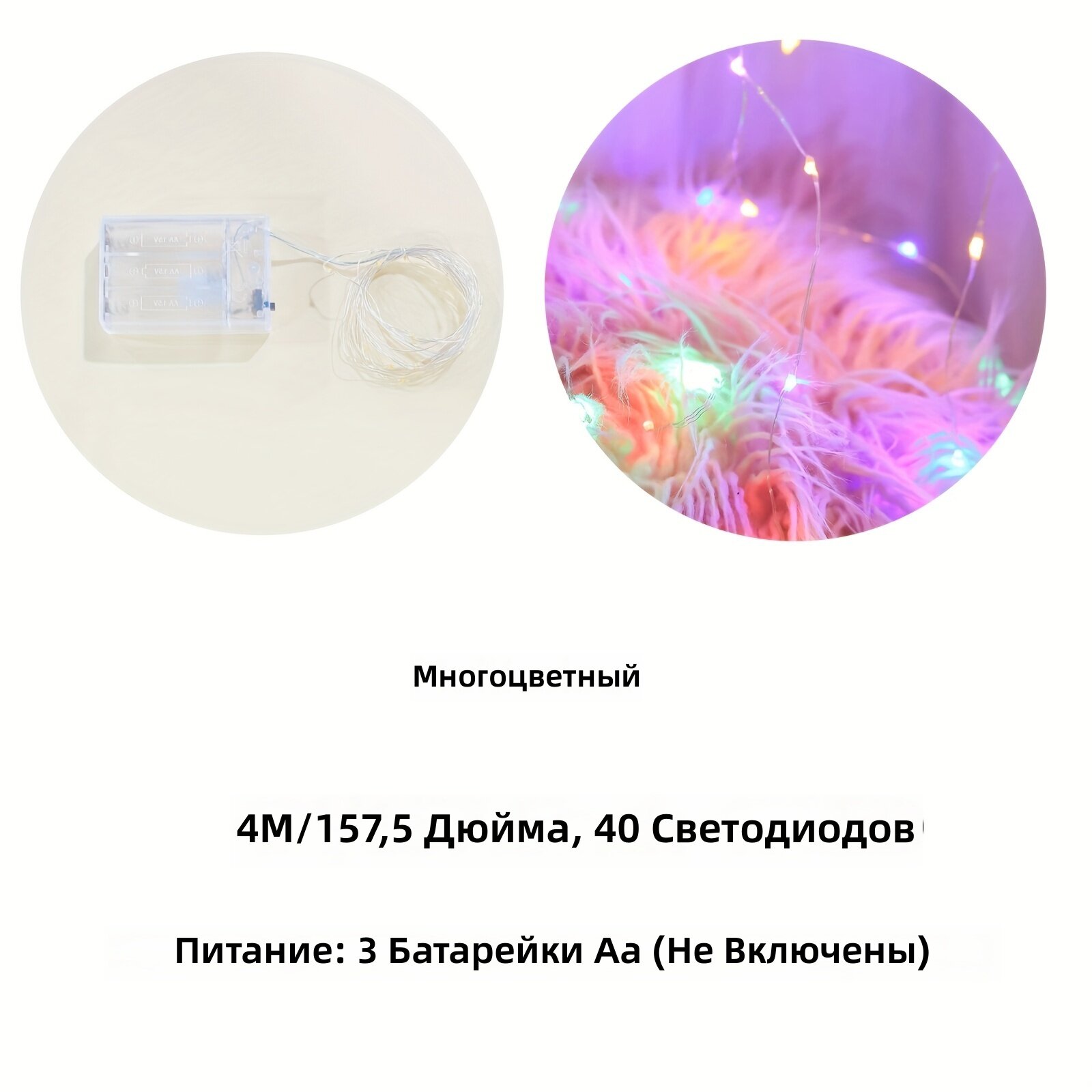 Медная гирлянда на батарейках с цветными огоньками, длина 400 см, 1 шт. Для декора спальни, штор, свадьбы и вечеринок