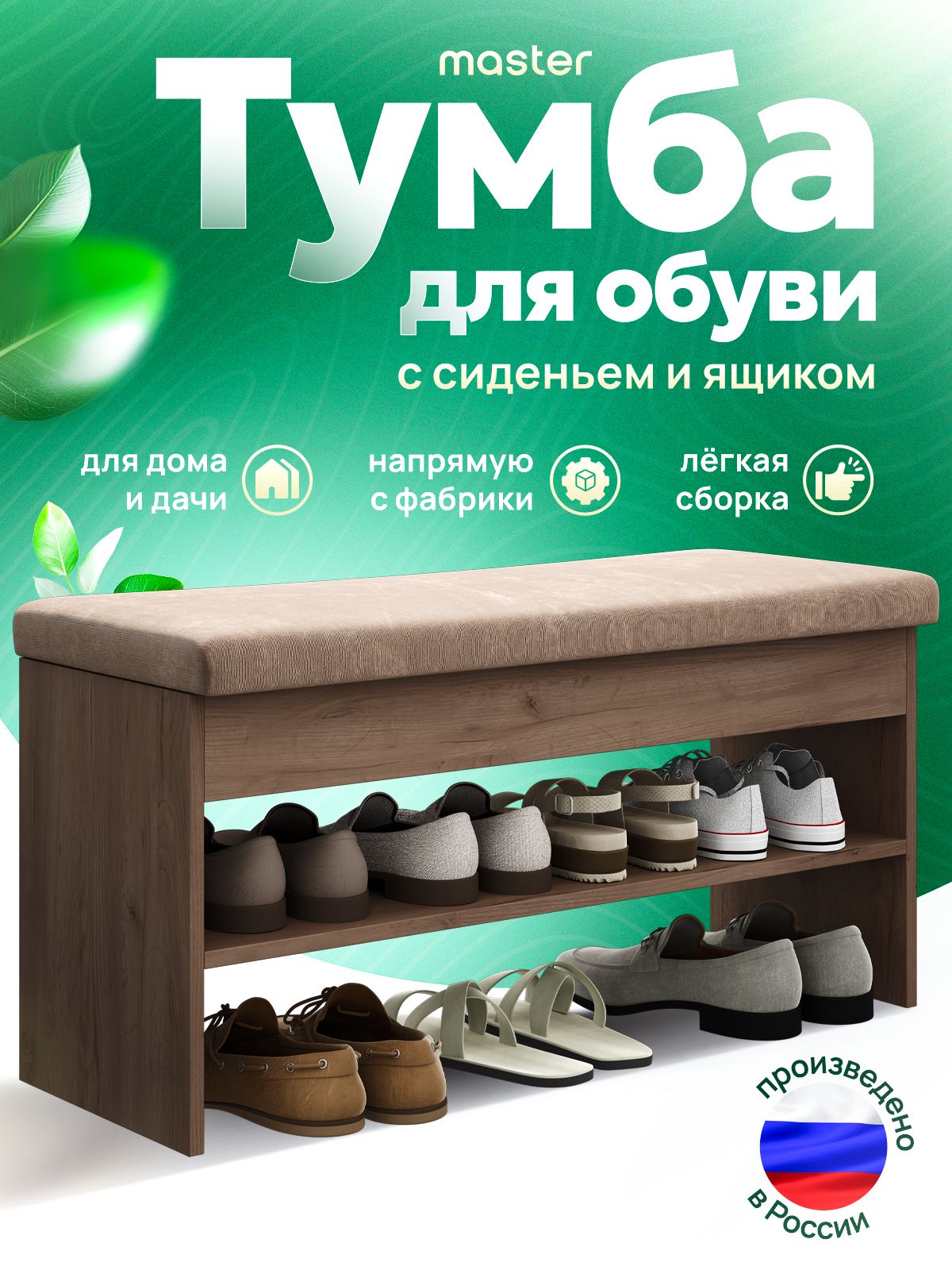 MFMaster Обувница, ЛДСП, 92.8х36х45 см