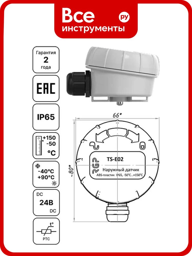 Датчик температуры наружного воздуха Завод RGP (ModBus) TS-E02-ModBus