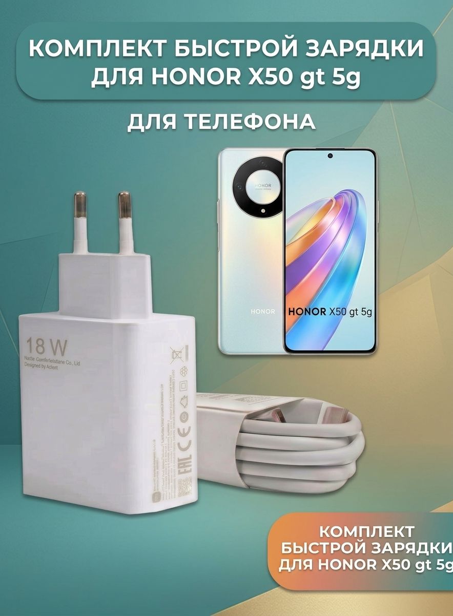 Комплект быстрой зарядки для HONOR X50 GT 5G. Блок и кабель USB-TYPE C 1 м.