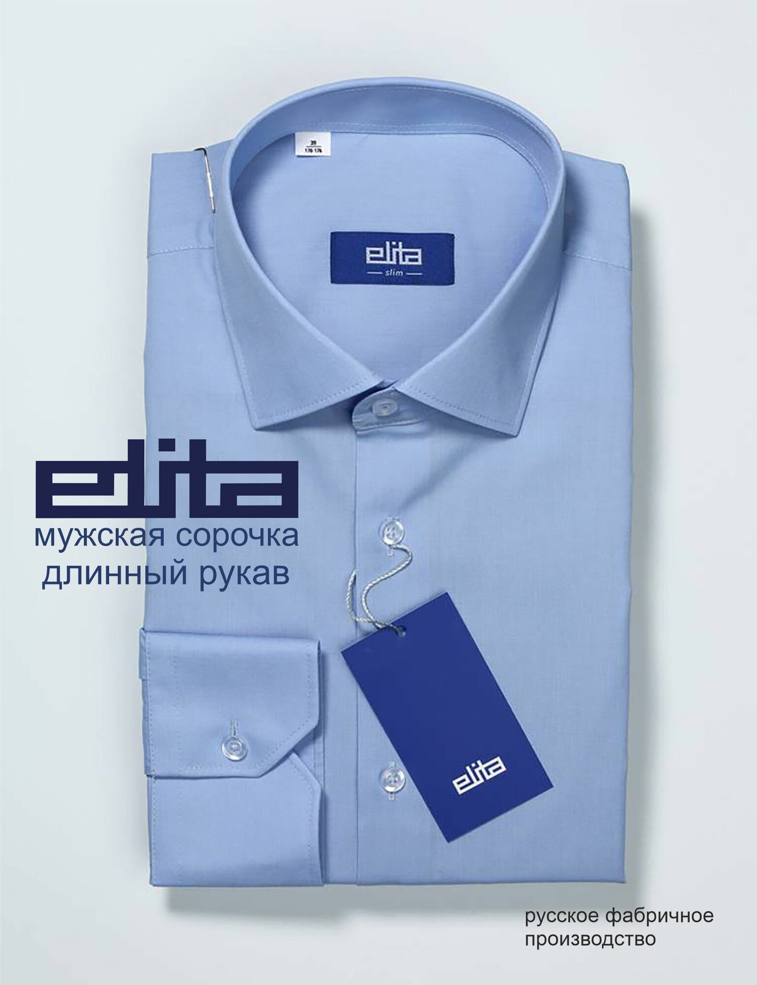 Рубашка elita