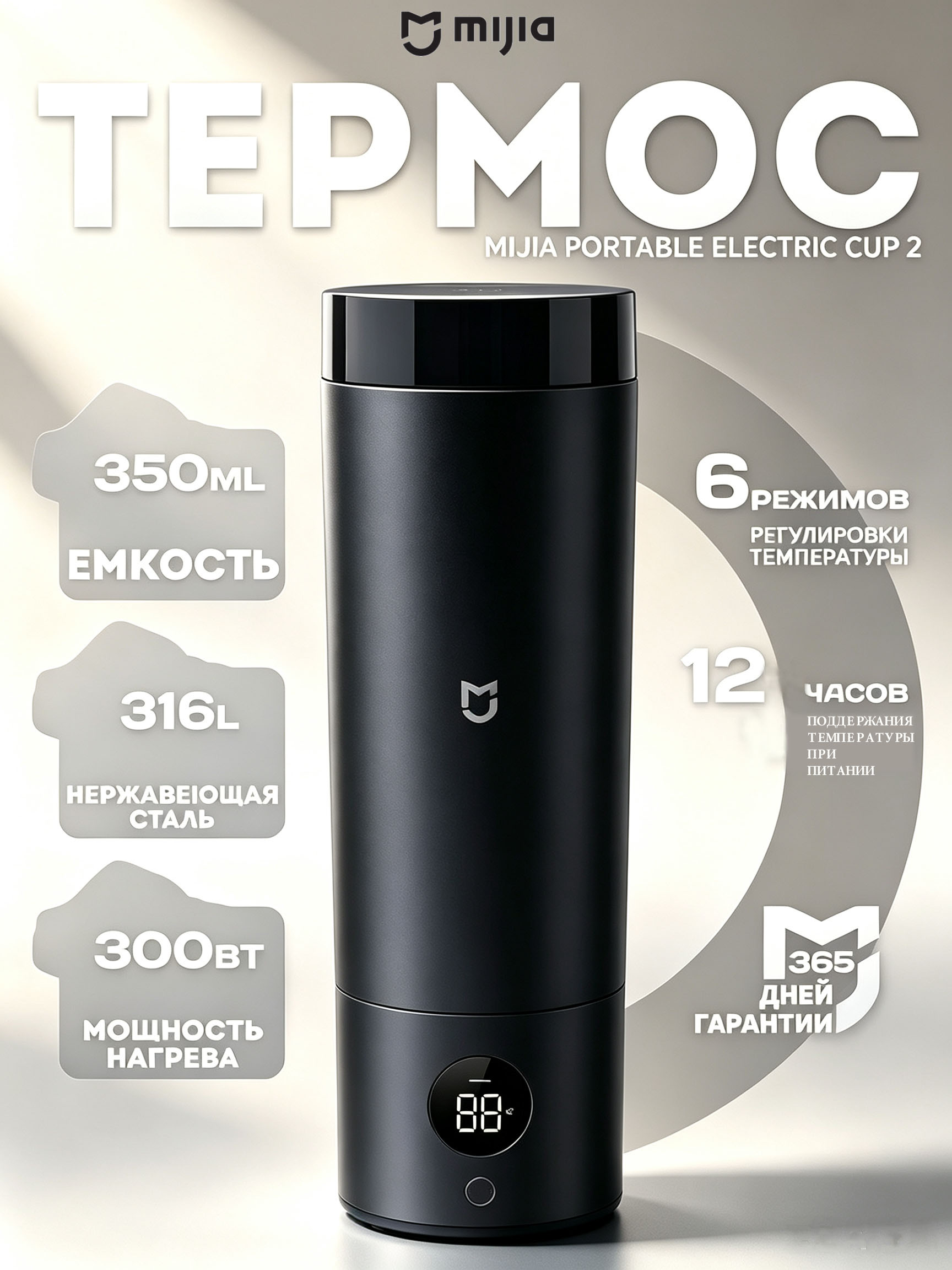 Портативная электрическая кружка Mijia 2, объем 350 мл, термос с дисплеем температуры, нержавеющая сталь 316