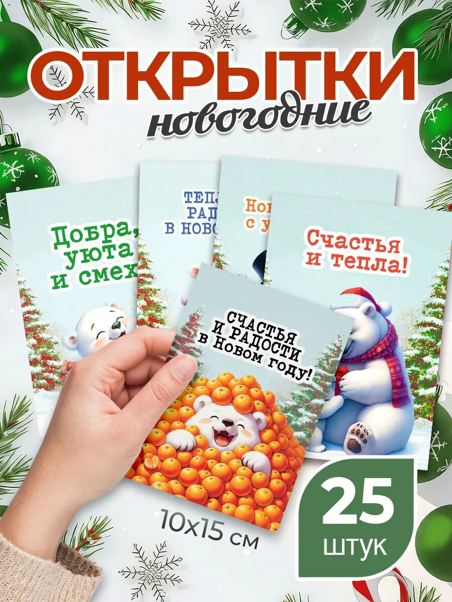 Открытки новогодние мини, 10х15