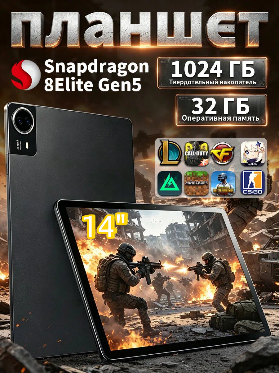 Планшет, 14 дюймов, Wi-Fi+Cellular， RAM 32GB, ROM 1TB Android 13 30000mAh