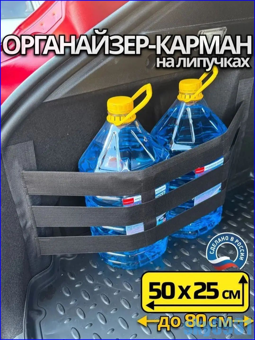Фиксатор багажный карман на липучках 50 см органайзер в багажник автомобиля универсальный черный для легковых авто