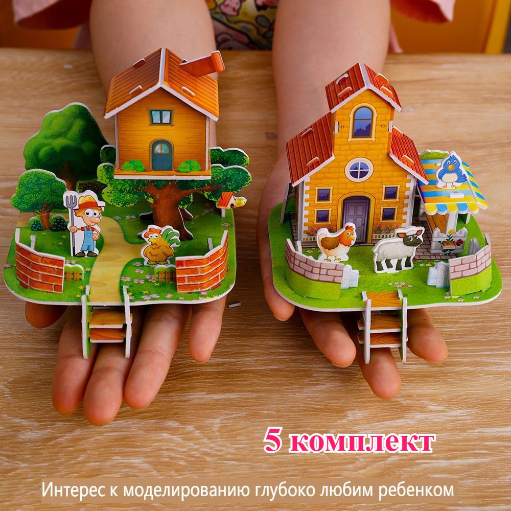3D пазл Монтессори, миниатюрные домики, развивающие игрушки, 5 комплект