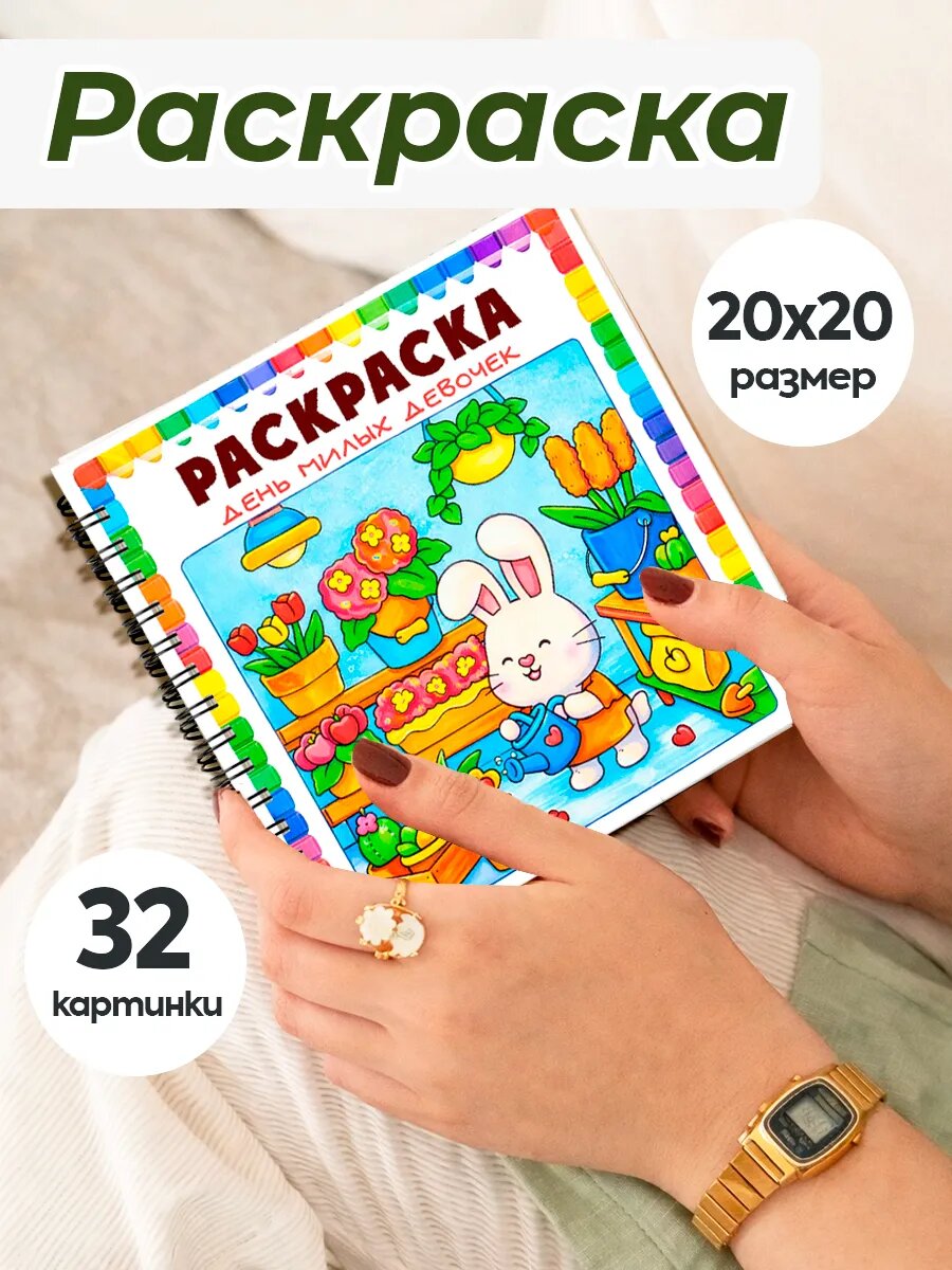 Раскраска для взрослых антистресс раскраска для детей