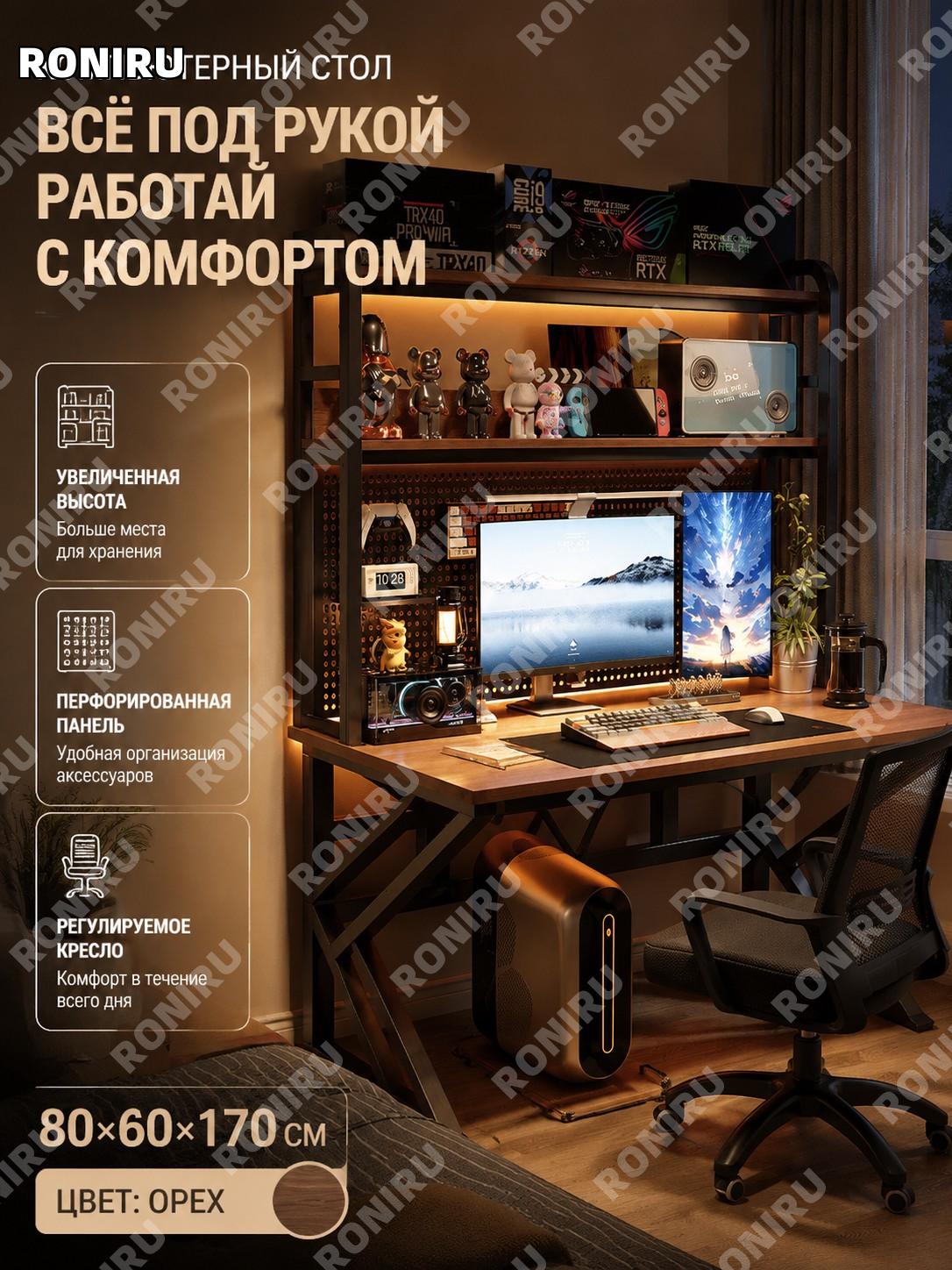 Письменный стол с креслом 80×60×170 см, ореховый комплект с перфопанелью и аксессуарами, регулируемое кресло дома
