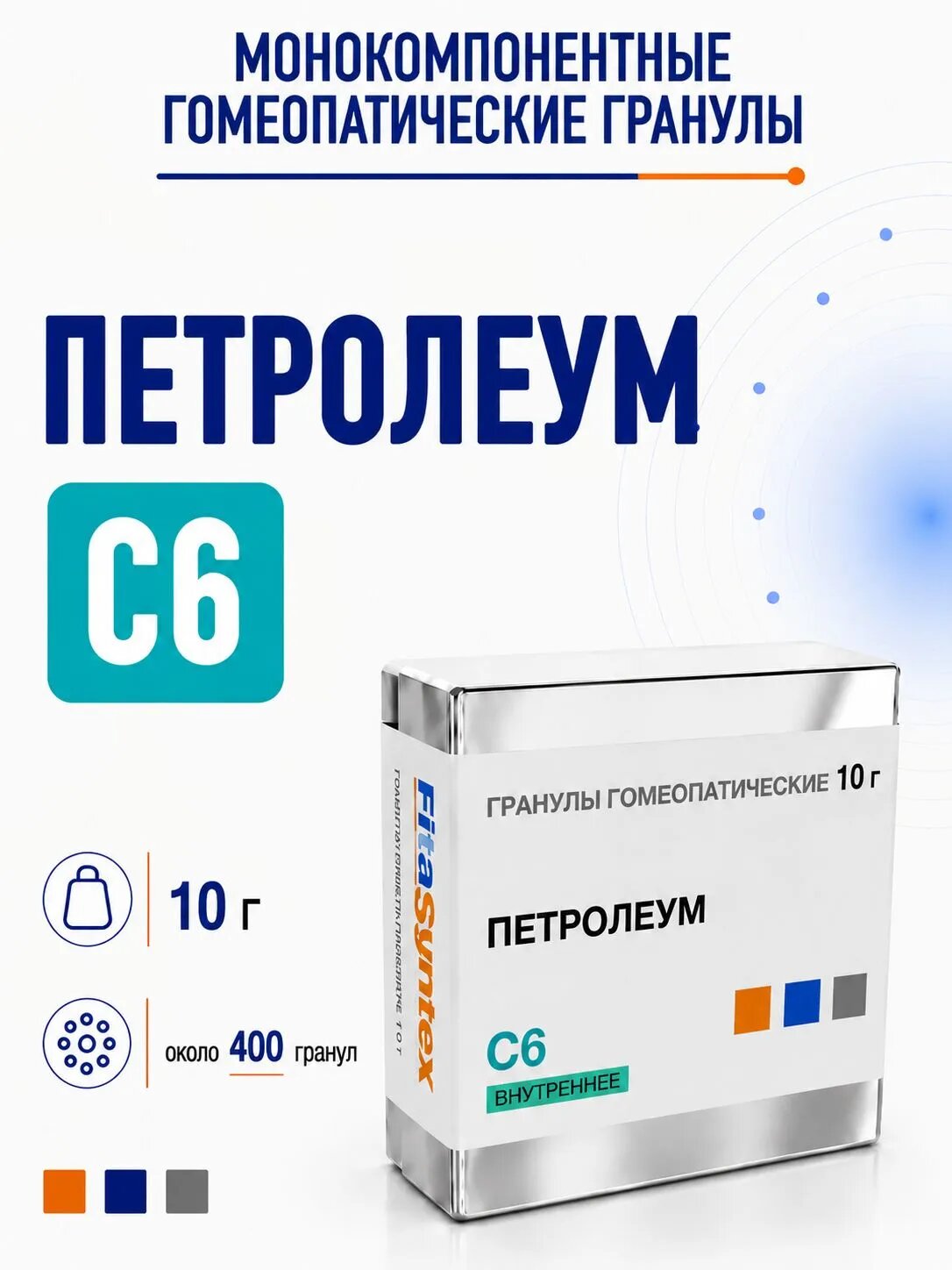 Петролеум С6, гранулы гомеопатические моно, 10 грамм , Фитасинтекс