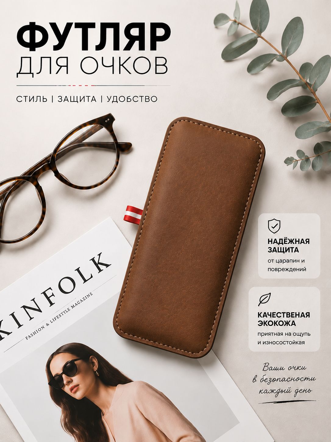 Солнцезащитные очки
