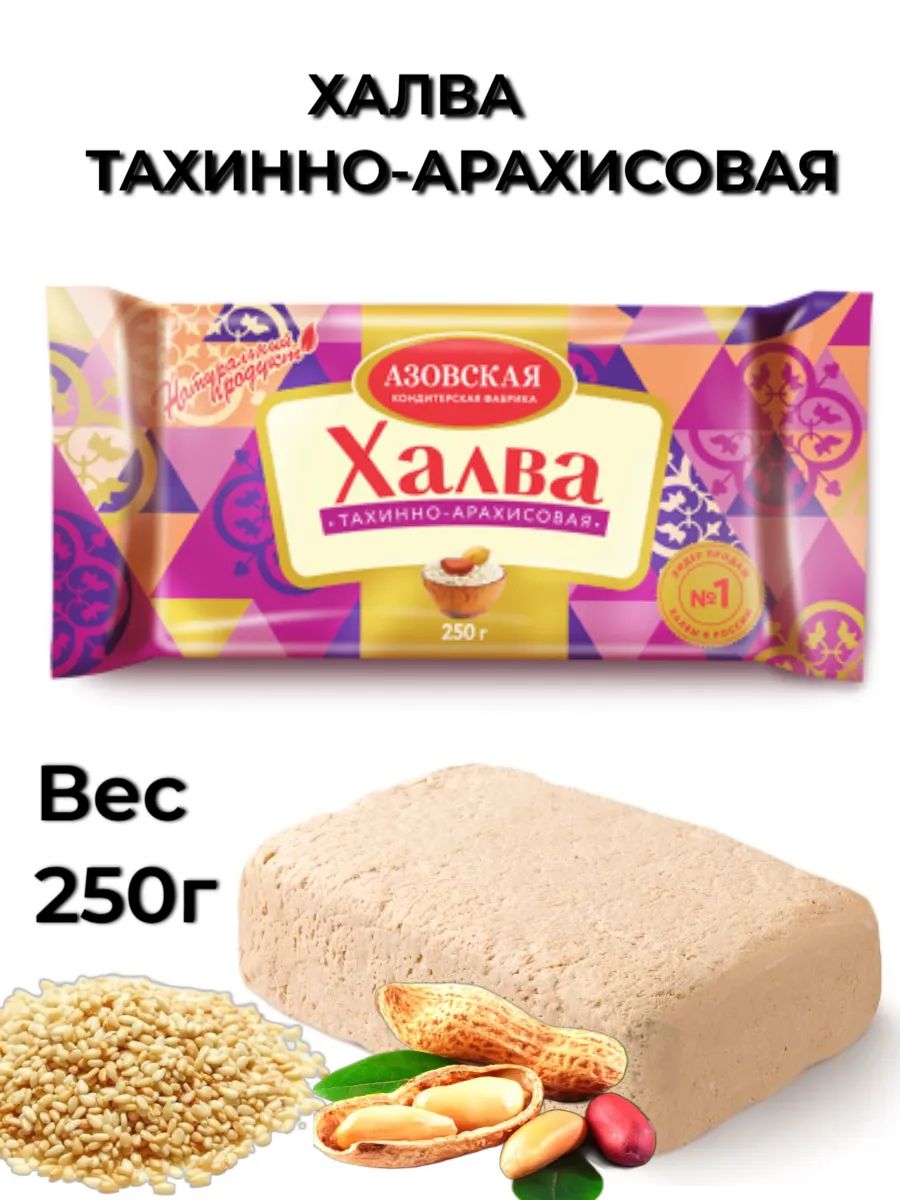Халва тахинно-арахисовая 250г