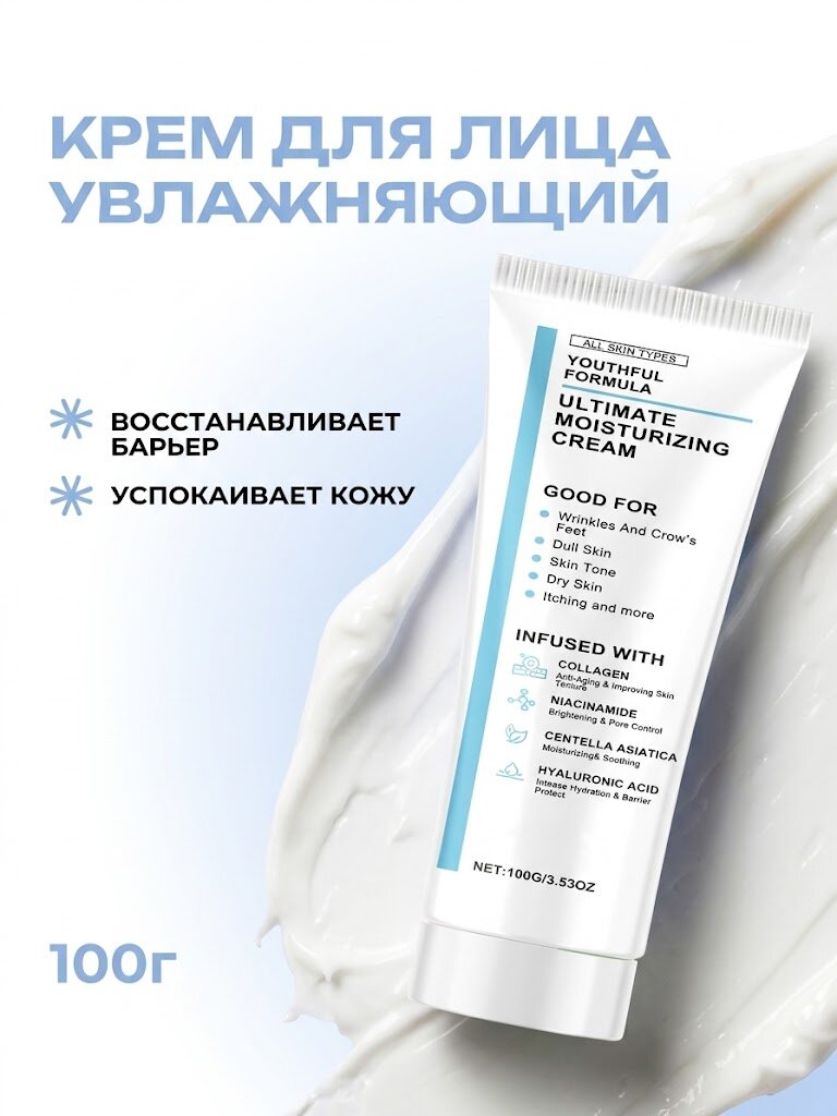 Крем с центеллой для лица, увлажняющий, успокаивающий, 100 г