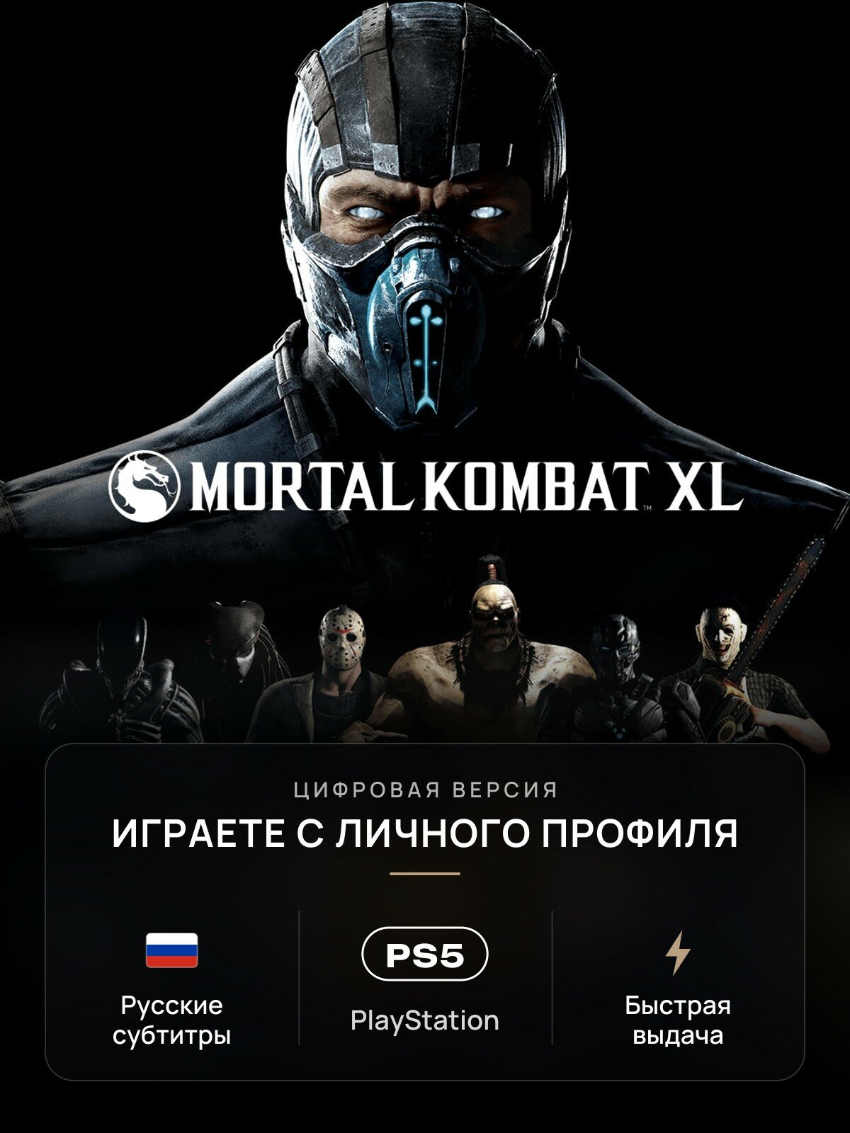 Игра Mortal Kombat X (Полное издание - XL) для PlayStation 5 (Только PS5)