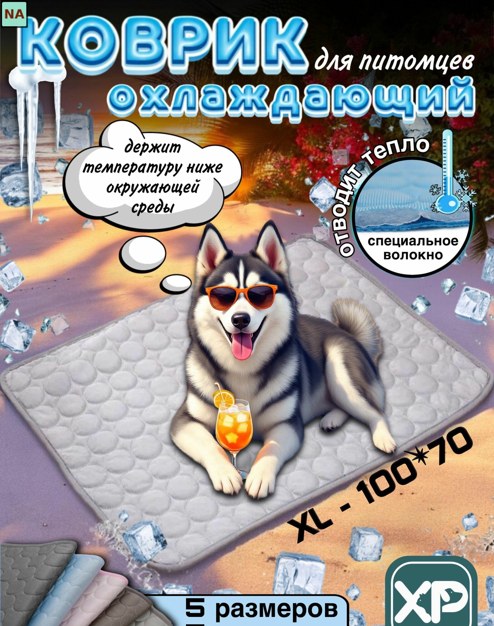 Ортопедический коврик XPAWS XL для собак до 30 кг, охлаждающий, серый