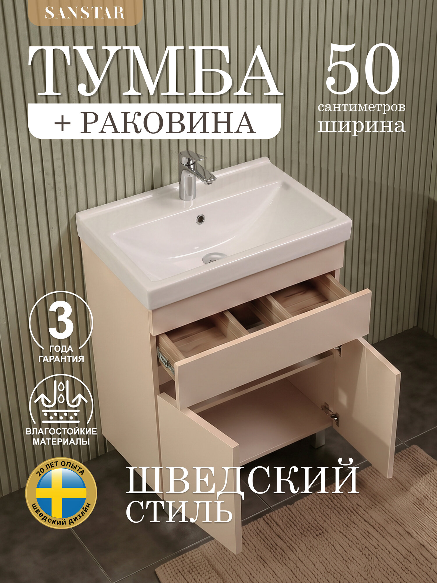Тумба напольная SanStar Pietra 50 с раковиной Фест 50 для ванной комнаты, Cappuccino