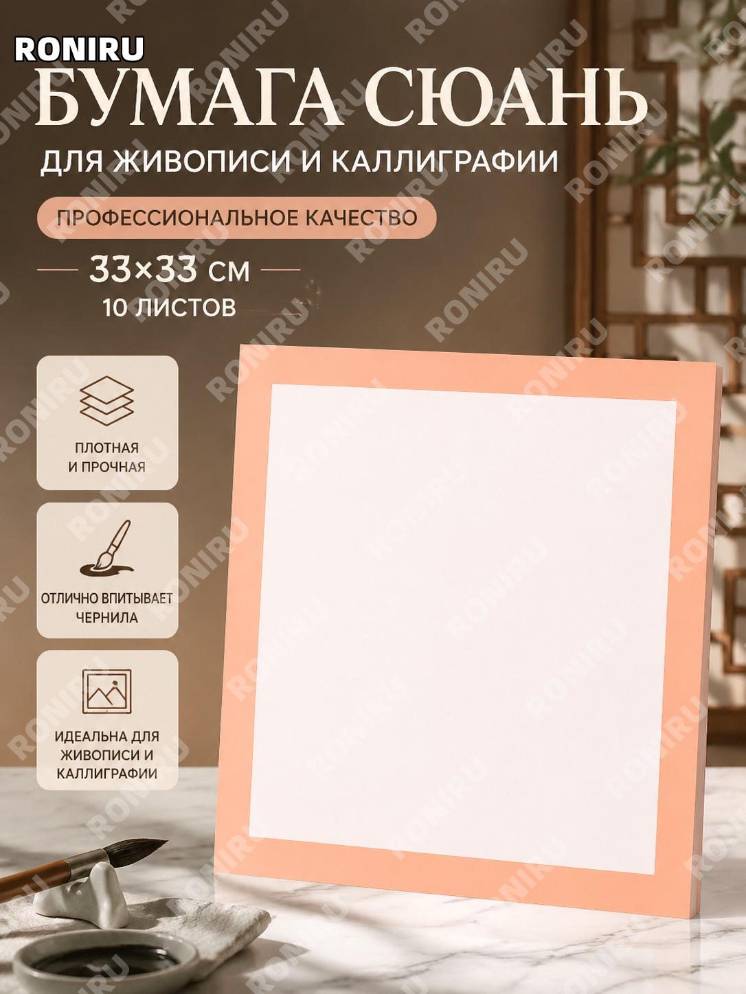 Бумага для каллиграфии и рисования 33×33 см, квадрат, 10 листов, внешняя пудрово-розовая внутренняя белая для дома