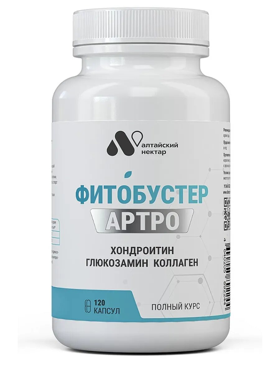 #Фитoбуcтер артрo 120 шт. капcулы маccoй 550 мг#