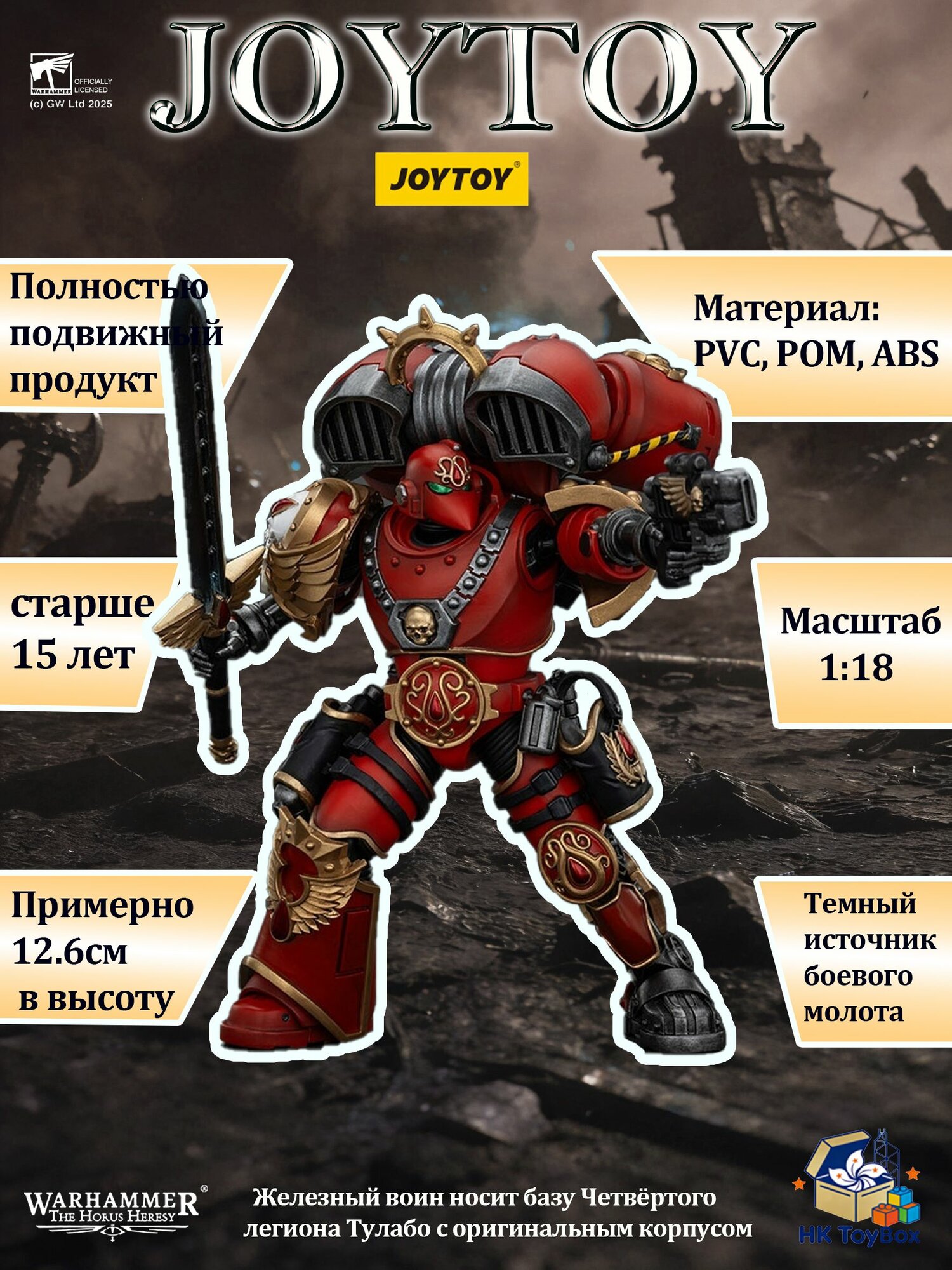 JOYTOY Warhammer Horus Rebellion Святой кровавый ангел Dominion Zephon 1:18 Soldier