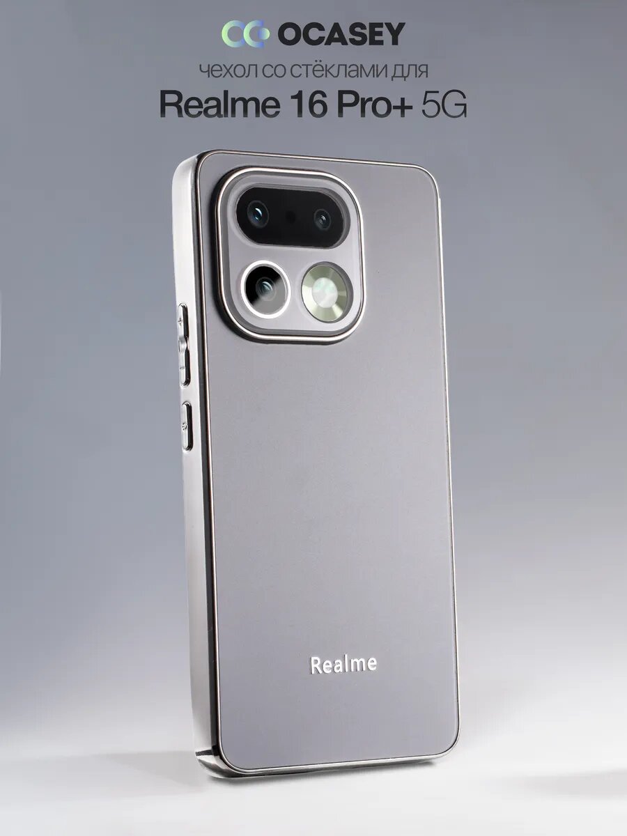 Чехол на Realme 16 Pro Plus 5G противоударный, защита камеры, стильный дизайн