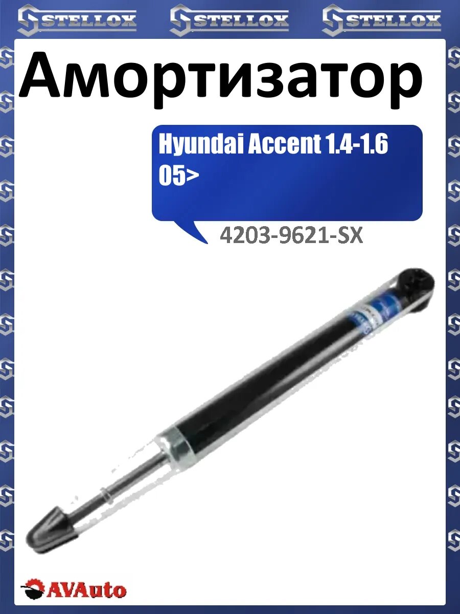 Амортизатор