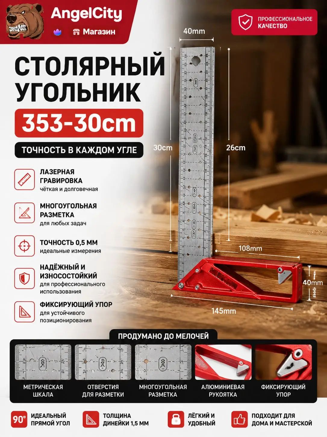 Линейка, угольник строительный 300мм, Металл
