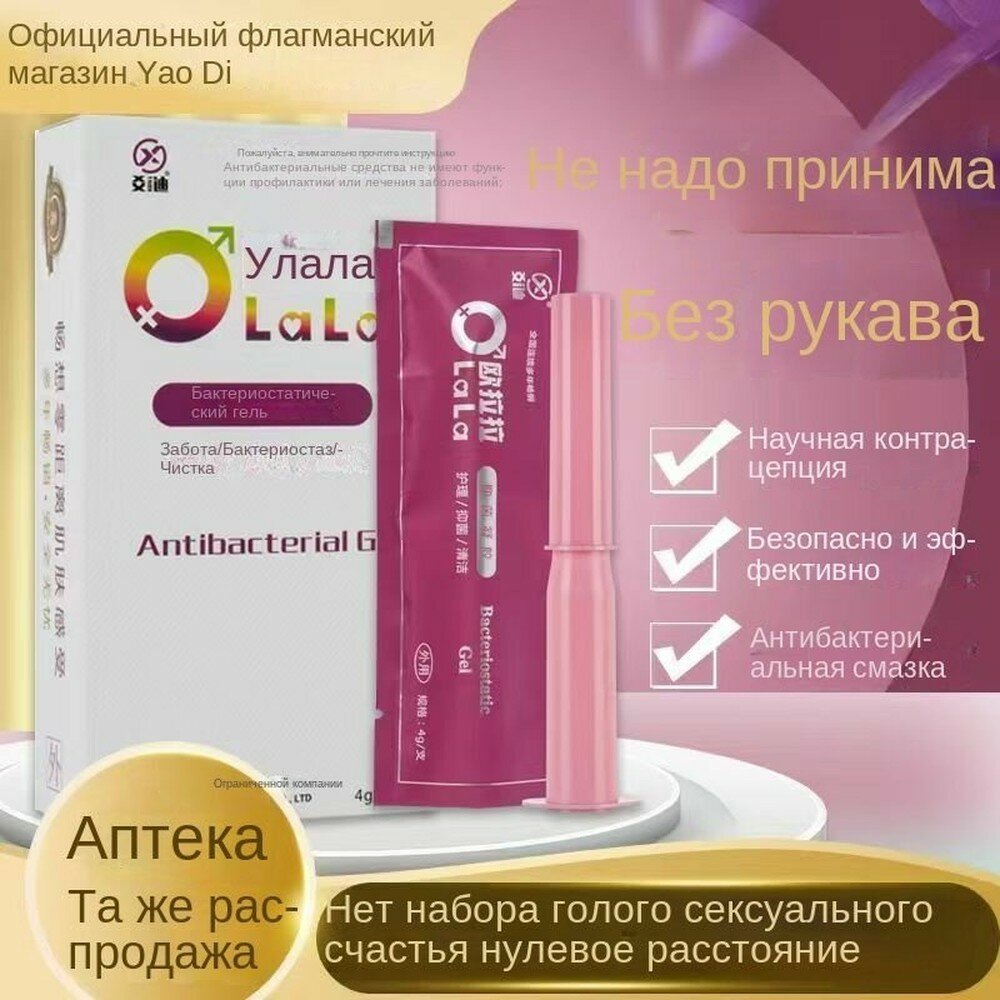 OLALA-жидкий противозачаточный гель для женщин, безопасная контрацепция 4 шт