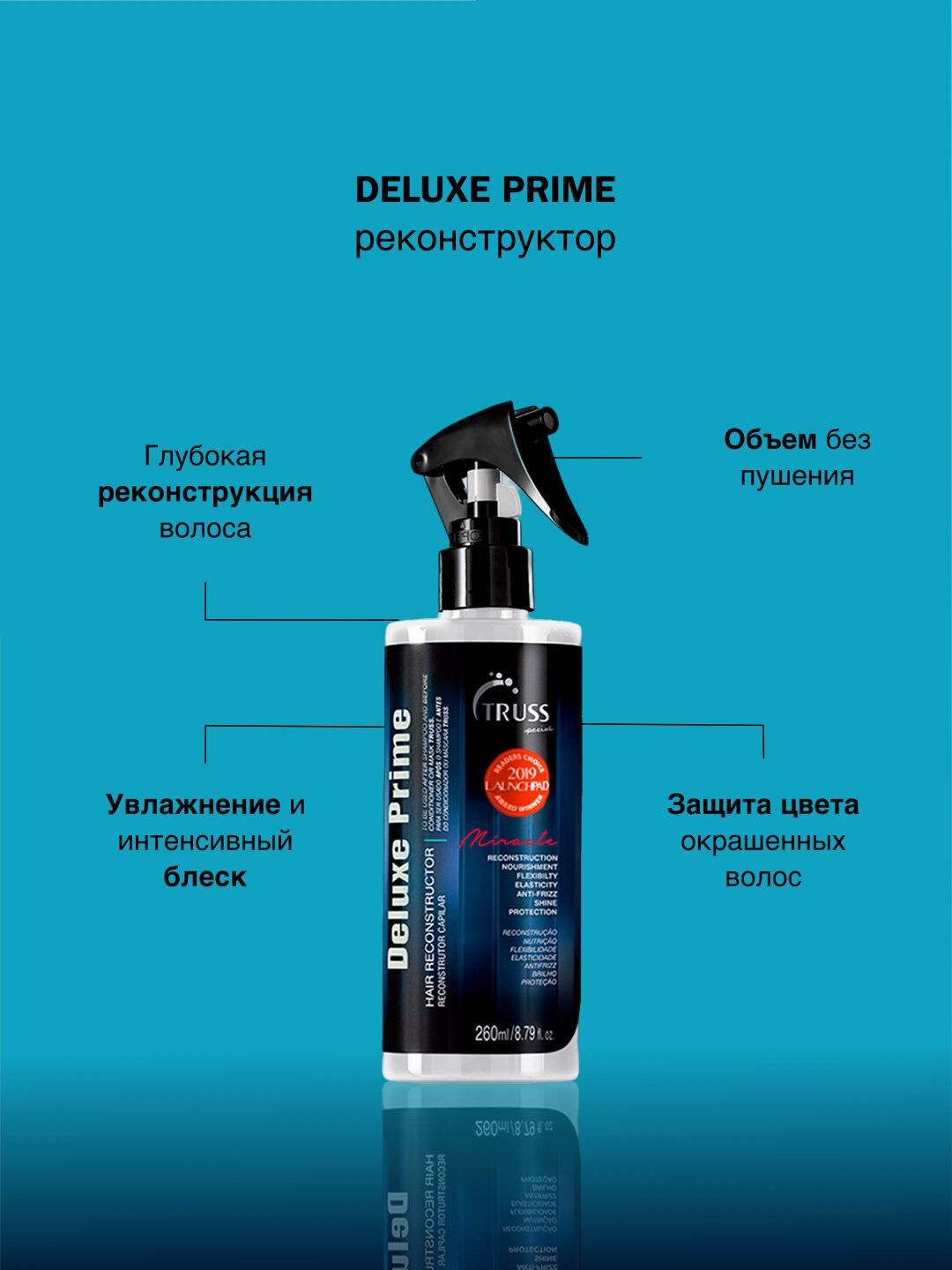 Уход за волосами TRUSS Professional Deluxe Prime 260ml, реконструктор, увлажнение, восстановление, антиоксидант, защита.