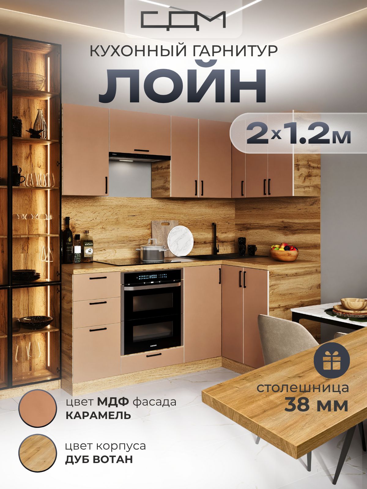 Кухонный гарнитур "Лойн" 2,0м*1,2м