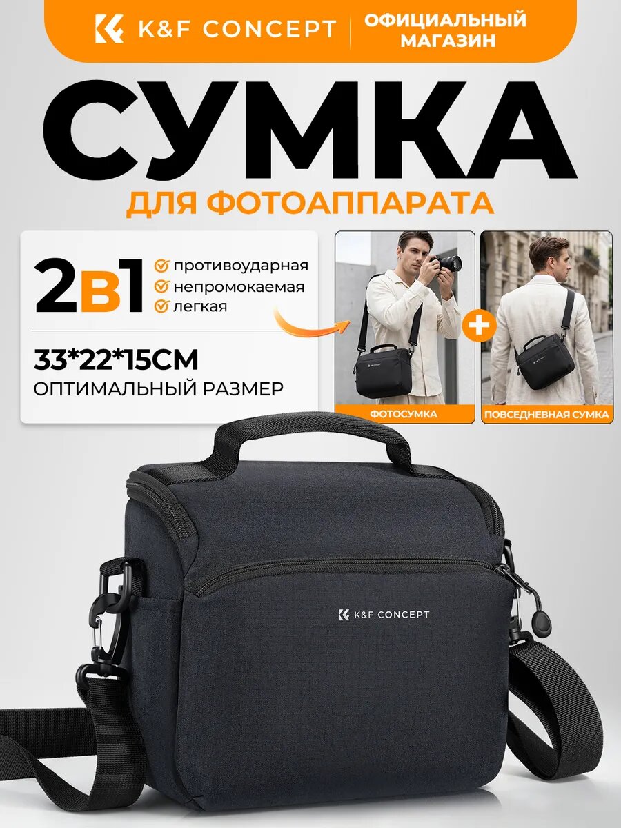 Сумка-слинг для фотоаппарата, водонепроницаемая, 5 л K&F CONCEPT