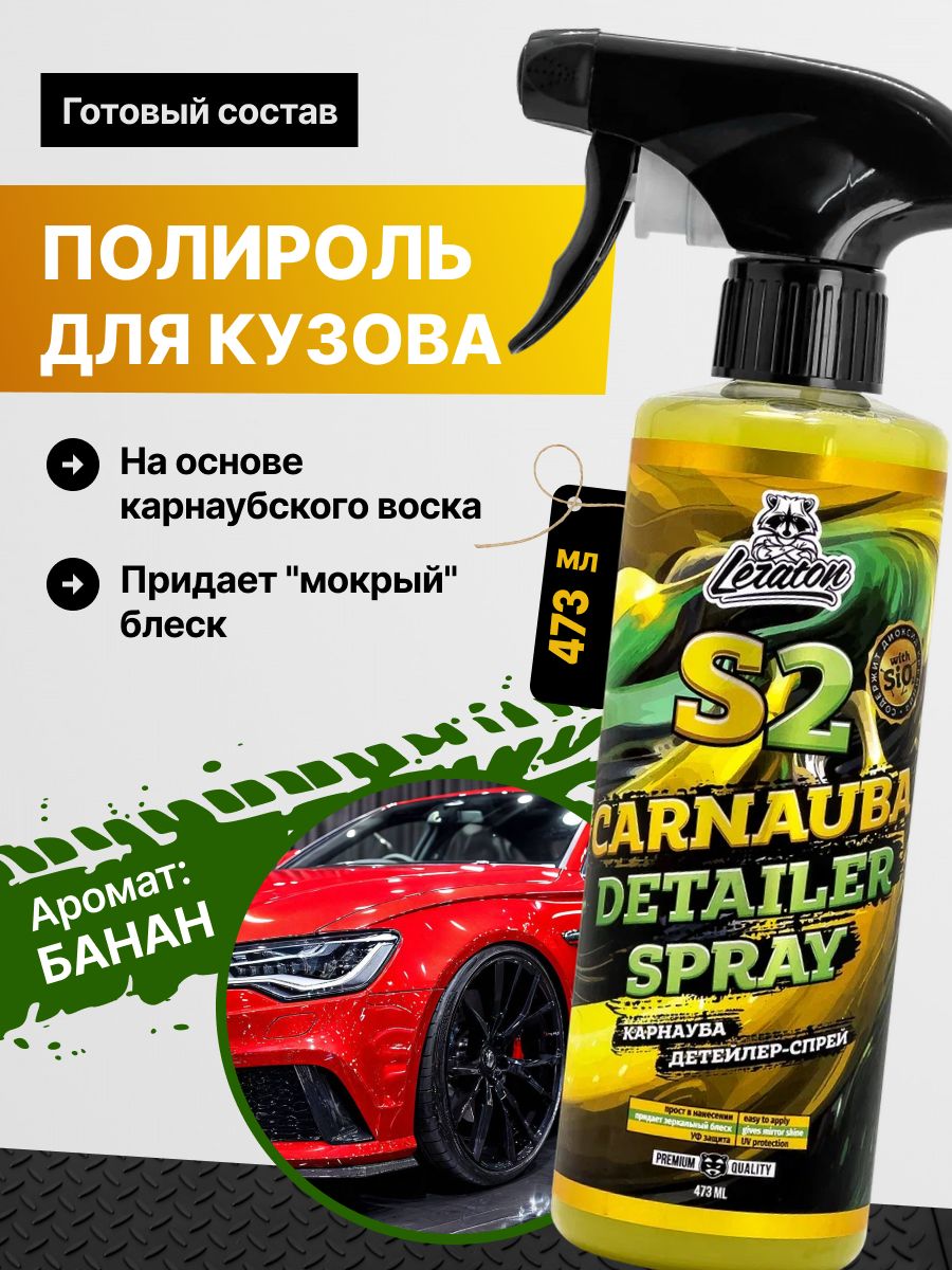 Leraton Полироль автомобильный, 473 мл