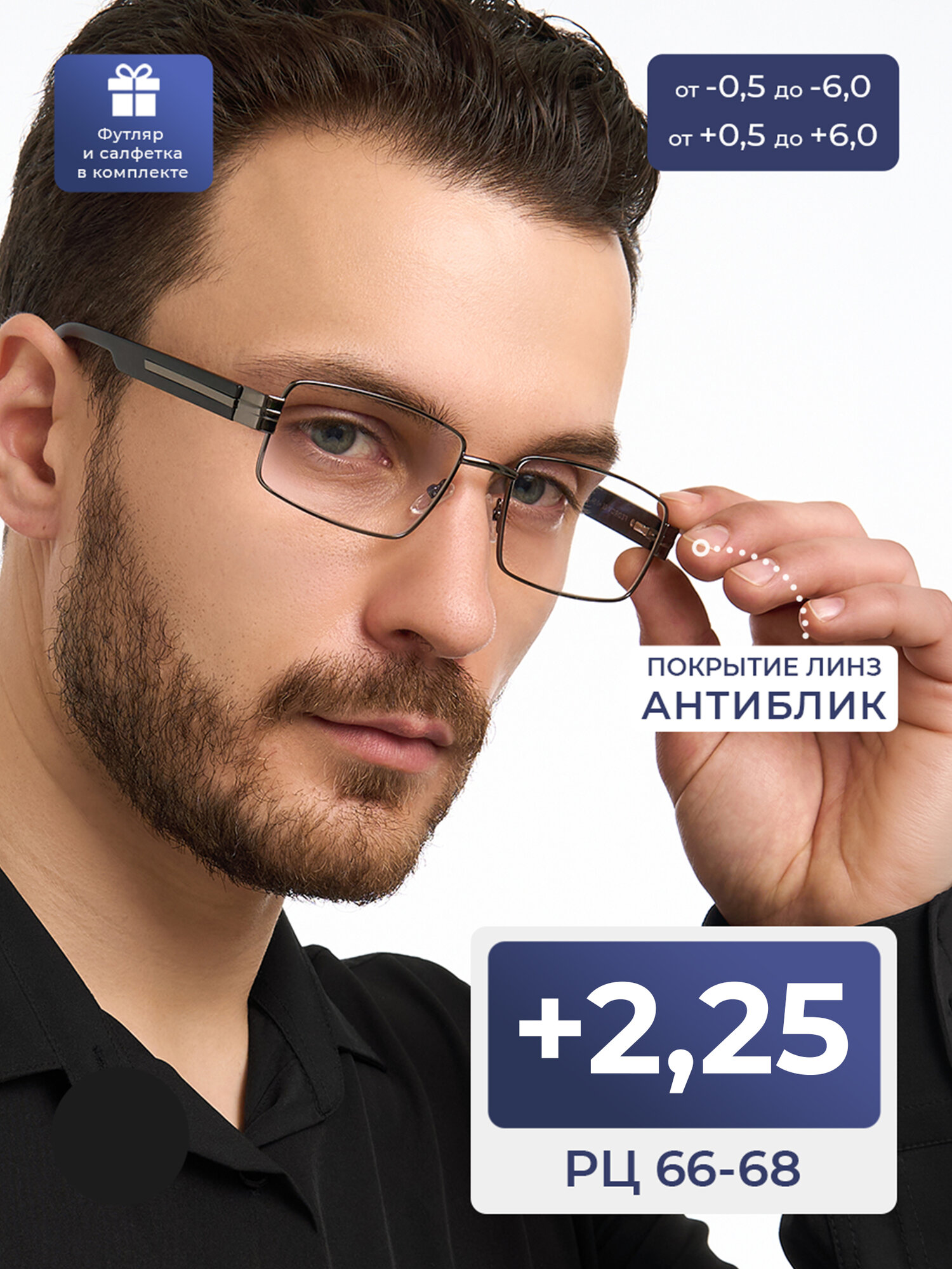 Готовые очки для чтения РЦ 66-68 (+2.25) Fedrov 571 C4, с футляром, цвет серо-черный, линзы антиблик, РЦ 66-68