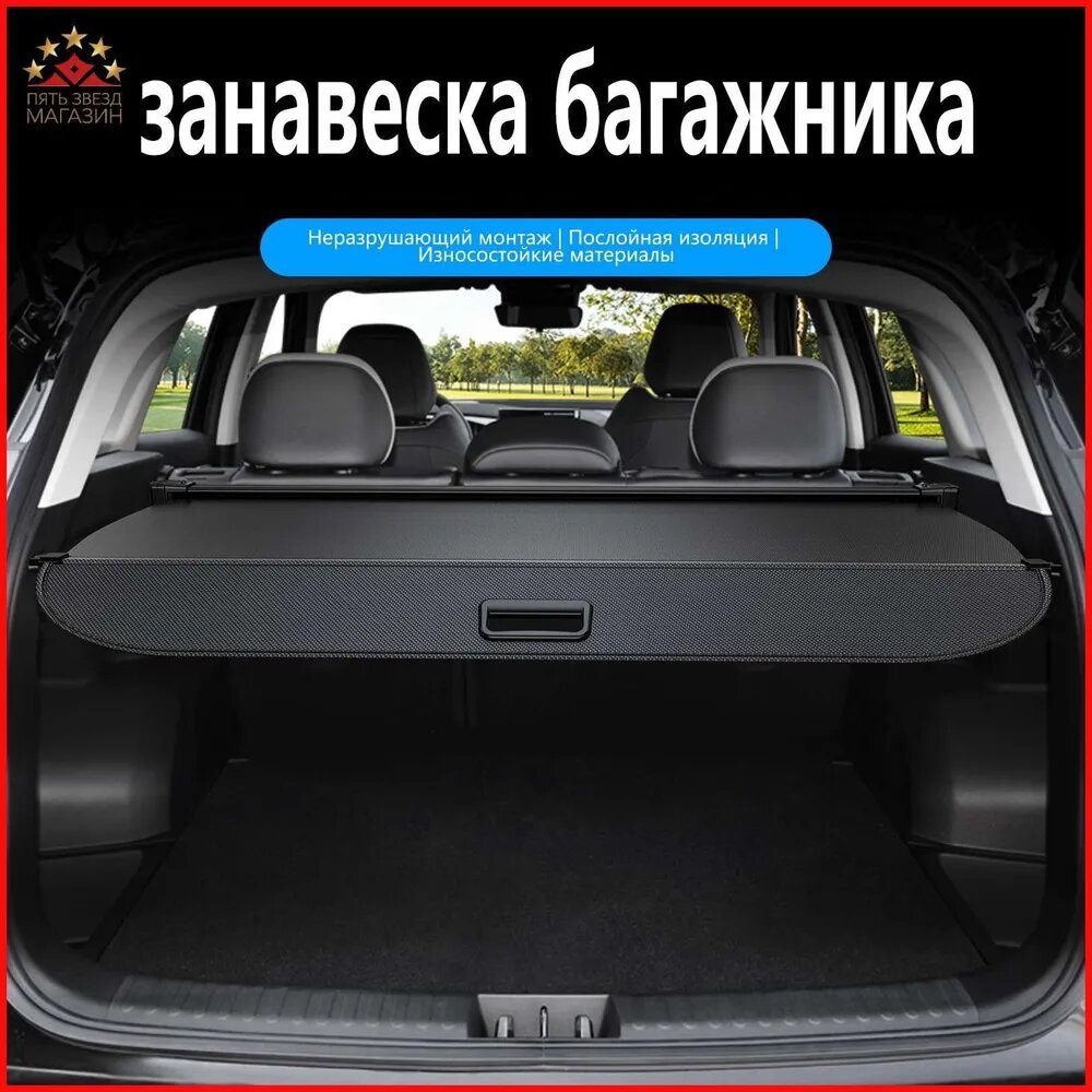 Шторка багажника/полка багажника/Jeep Grand Cherokee V (WL) 2021-2025-н. в. 7-местный