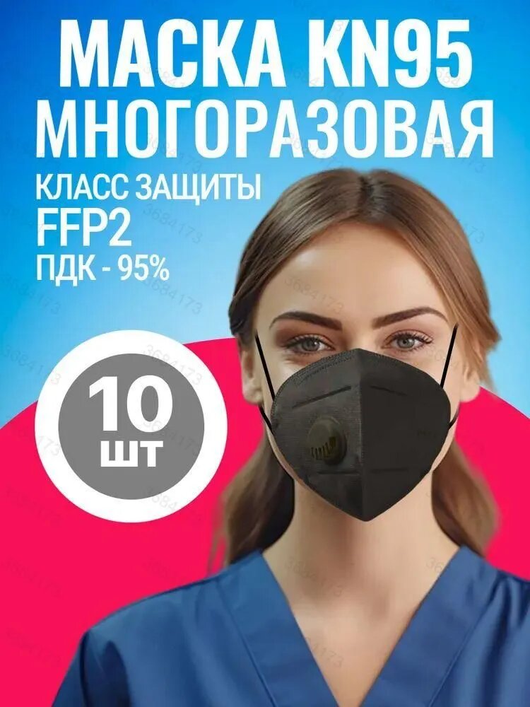 Респиратор профессиональный, размер 53-56, 10 шт.