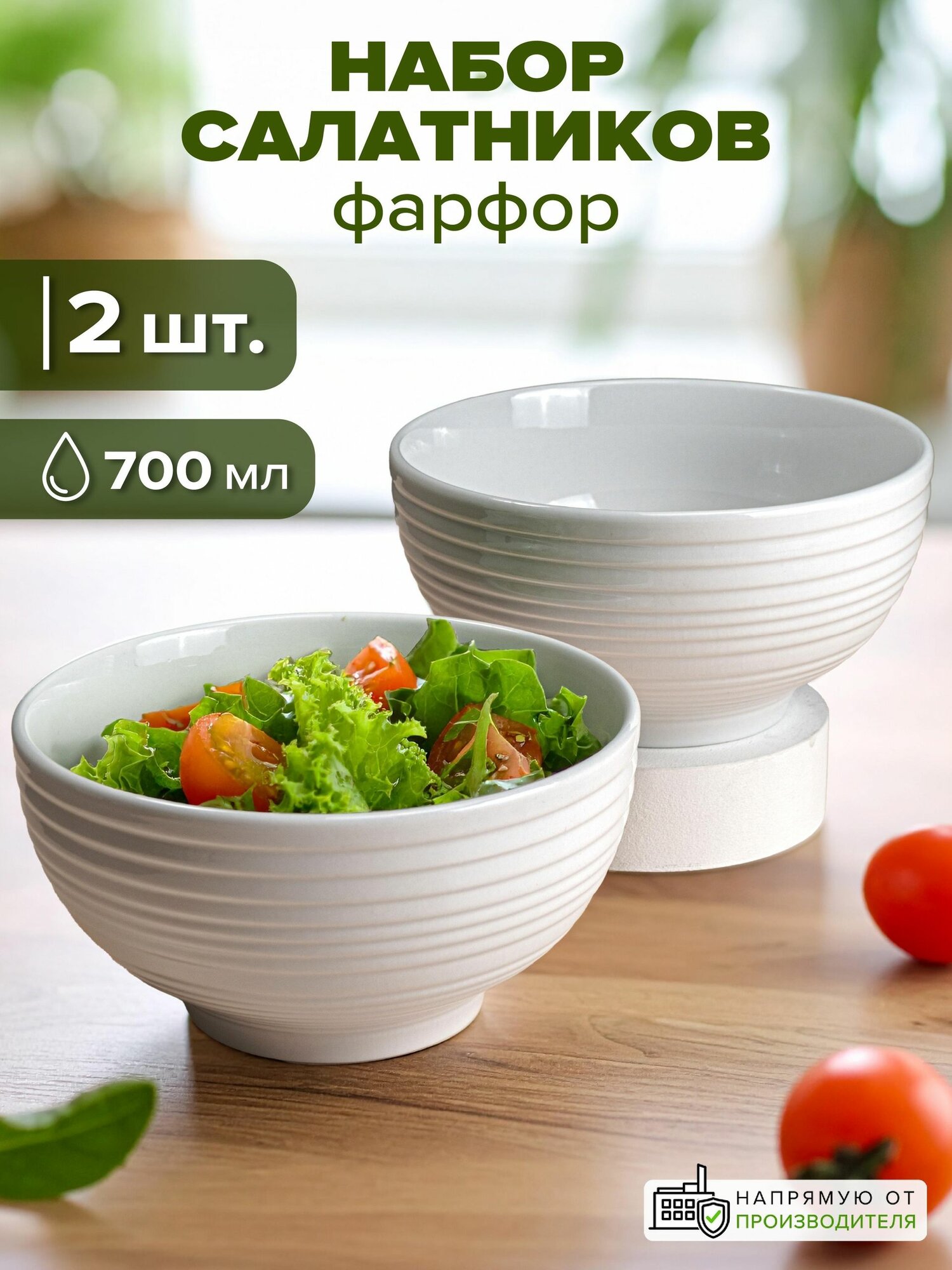 Салатники набор 2 шт, сервировочные, фарфоровые 700 мл, Good Sale, белые