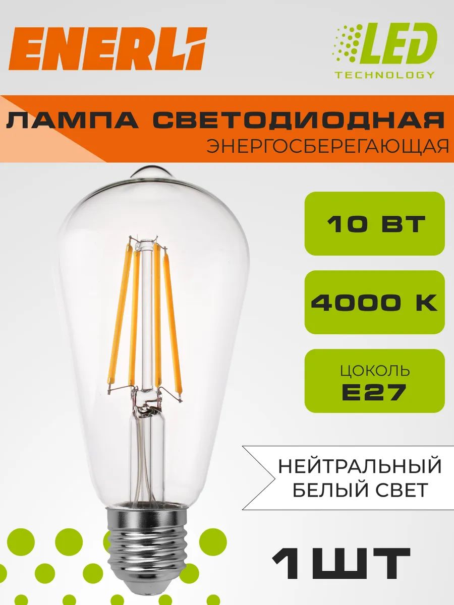 Лампа светодиодная ST64 E27 10W 900Лм 4000 прозрачная ELED-ST64-E27-10-230-4000