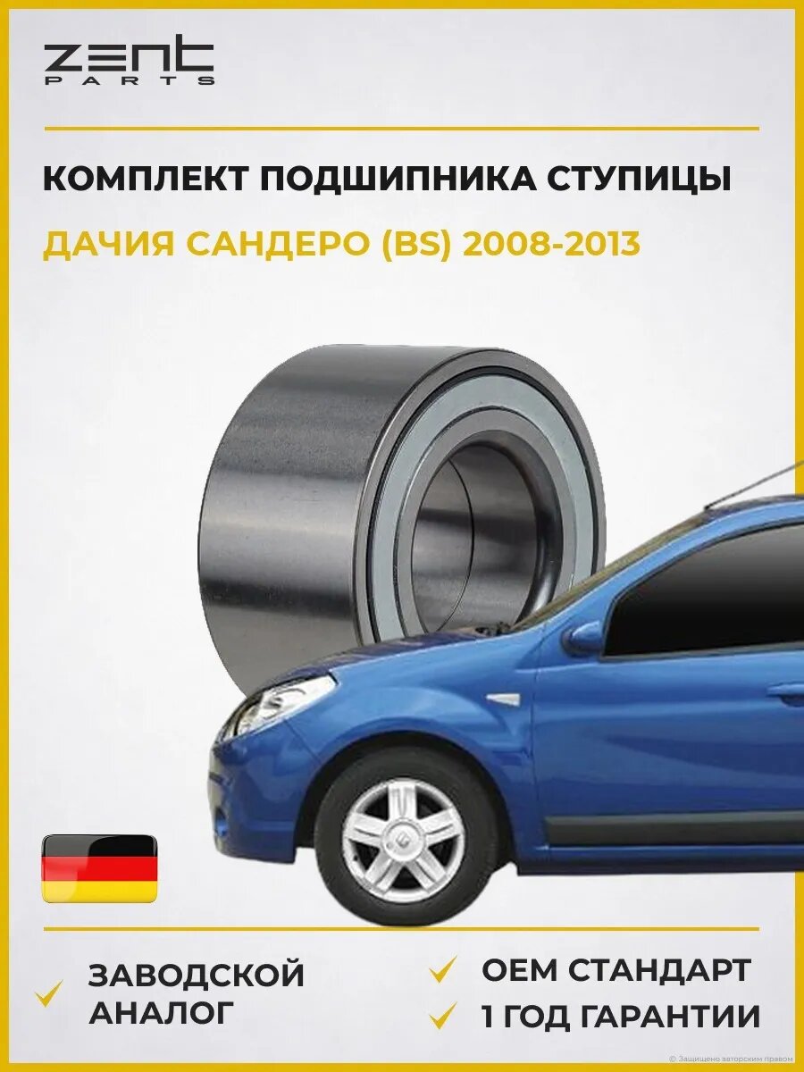 Комплект подшипника ступицы передней Zentparts Z21904 Дачия Сандеро Dacia Sandero 2008-2013
