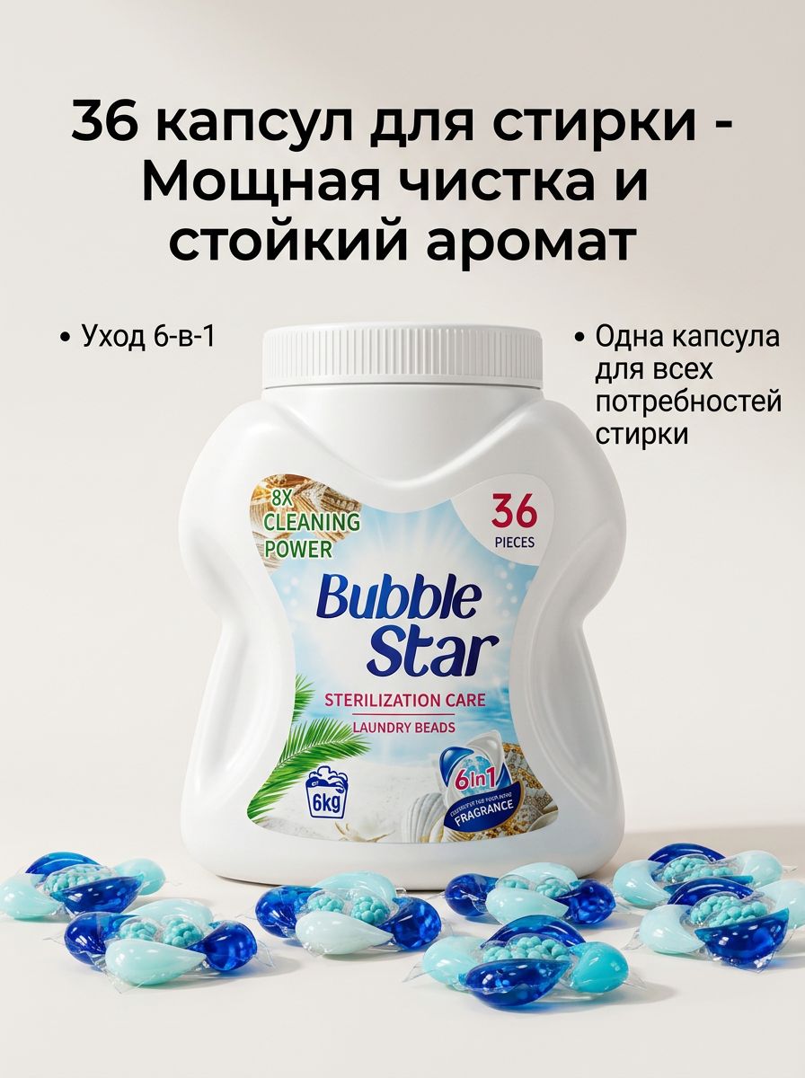 6-в-1 ароматичные гель-капсулы для стирки высокого качества