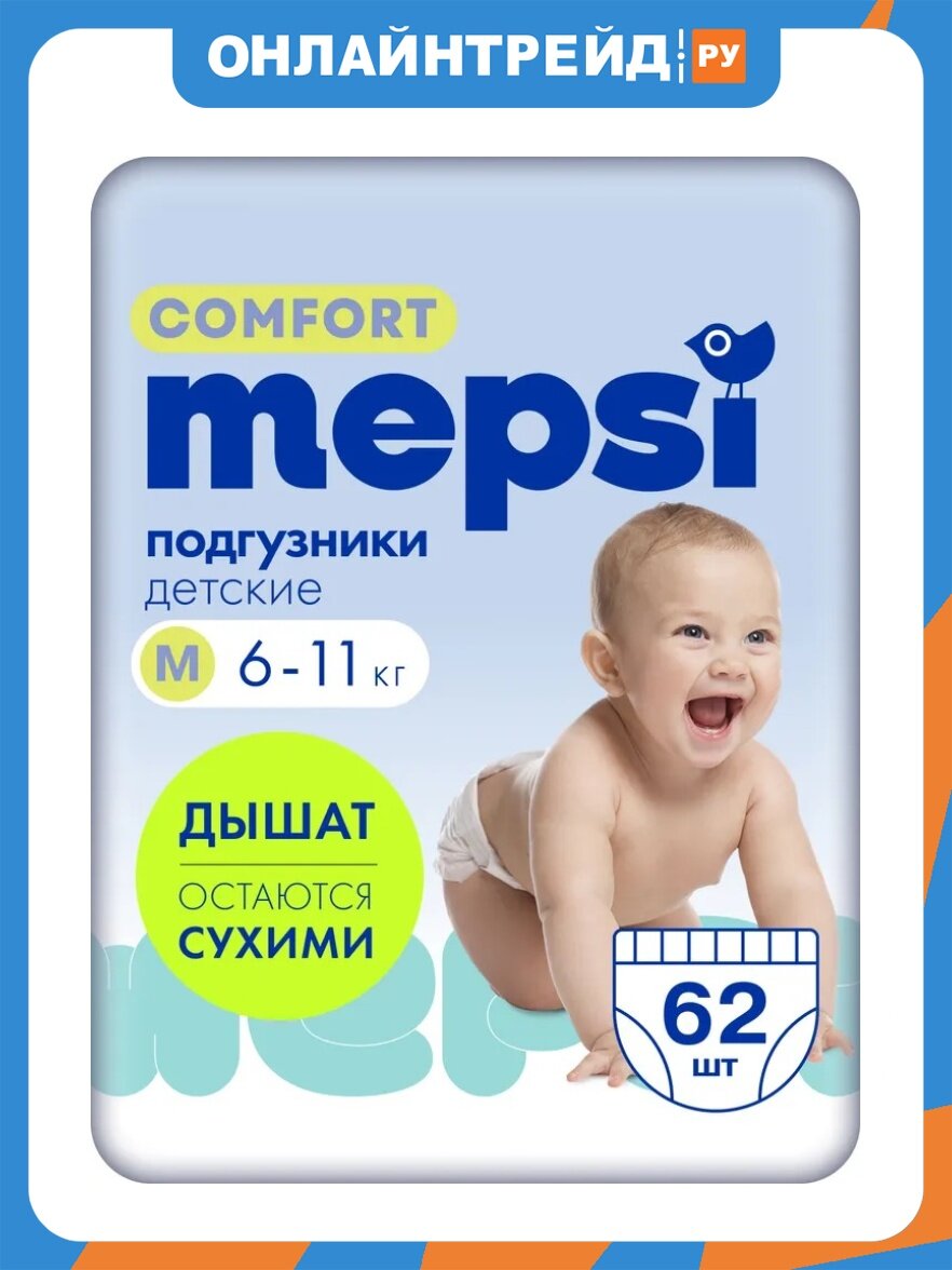 Подгузники Mepsi Comfort М (6-11 кг) 62 шт