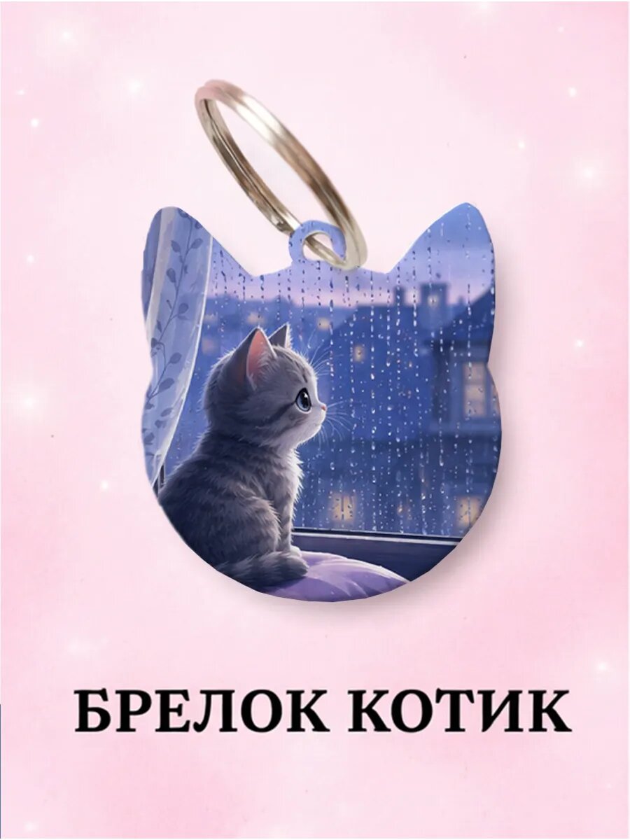 Брелок