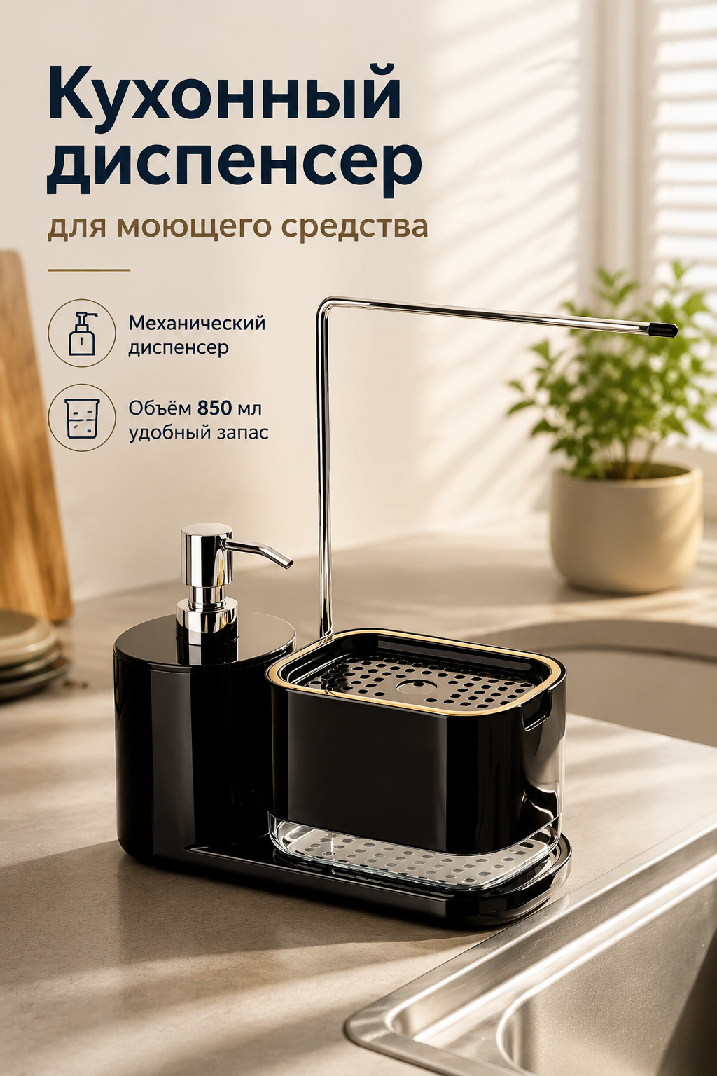 Механический кухонный диспенсер для моющего средства 850 мл, ABS пластик