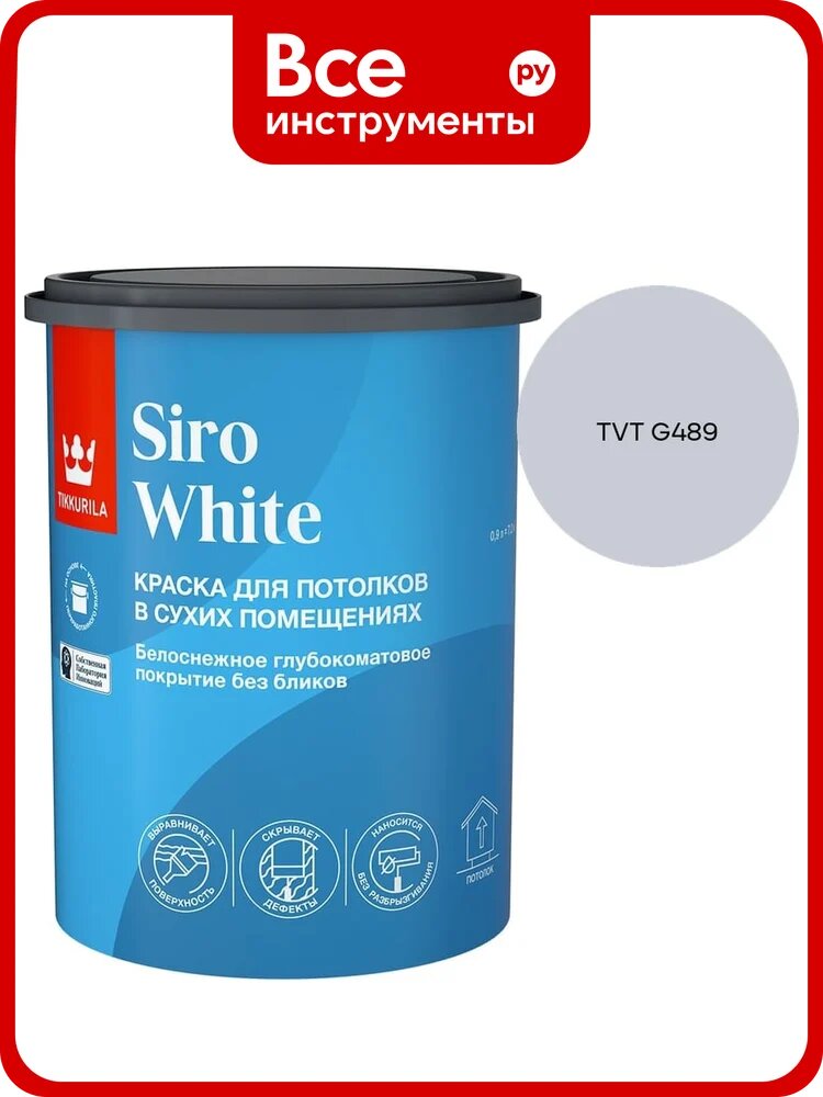 Краска для потолка Tikkurila SIRO WHITE A гл/мат 0,9л 700014041_TVT G489
