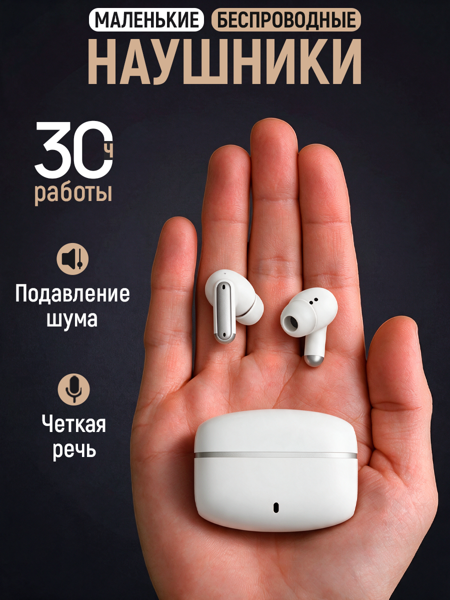 Наушники беспроводные с шумоподавлением и микрофоном маленькие для iPhone и андроид