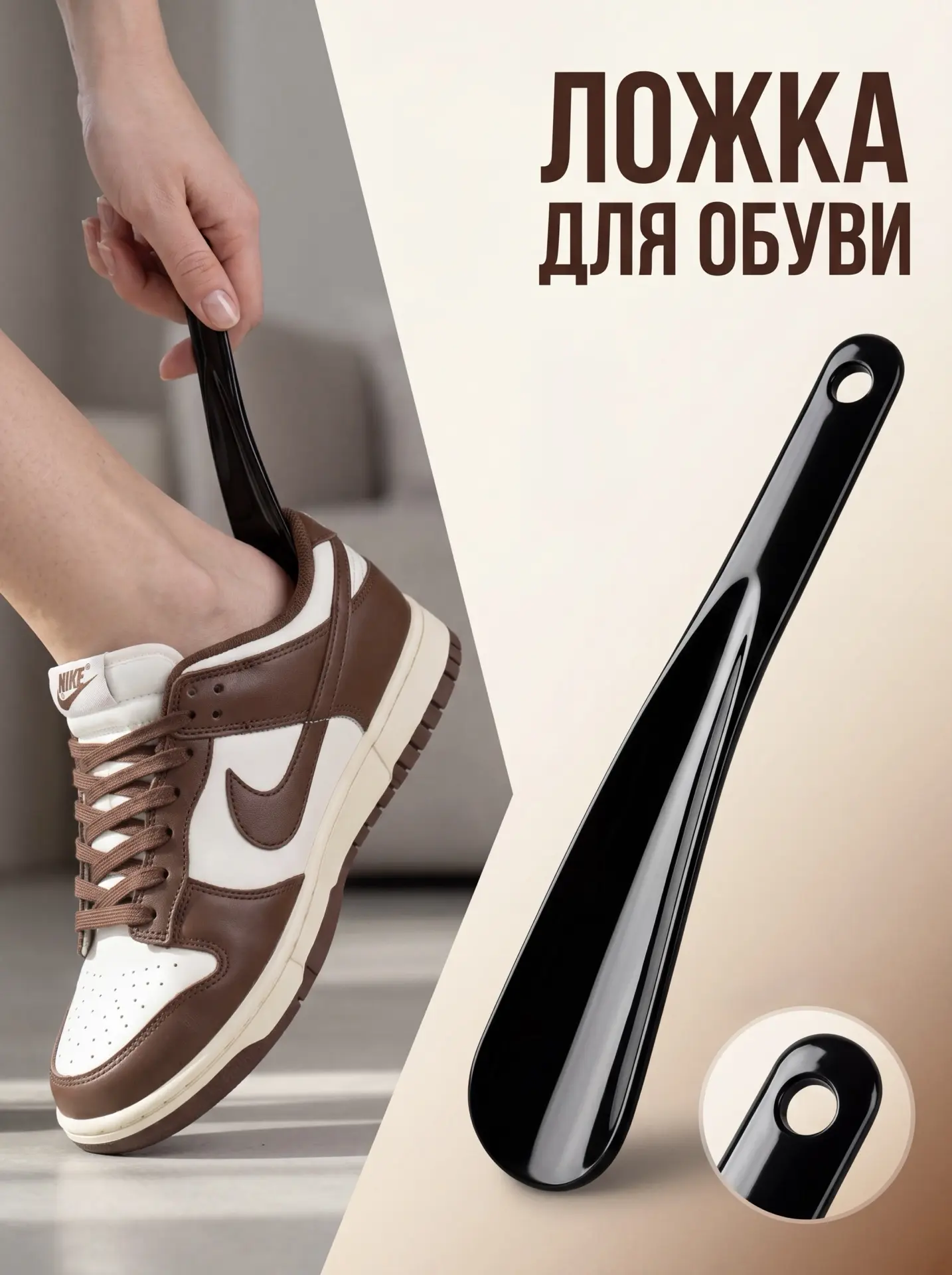 Ложка для обуви
